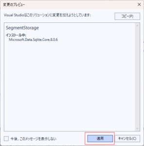【SQL】VisualStudioでSQLiteを使用するために ①環境準備 | C# 備忘録
