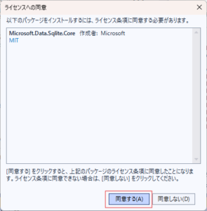 【SQL】VisualStudioでSQLiteを使用するために ①環境準備 | C# 備忘録