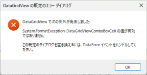 【C#】DataGridViewのコンボボックス 表示と値を別にする方法 | C# 備忘録